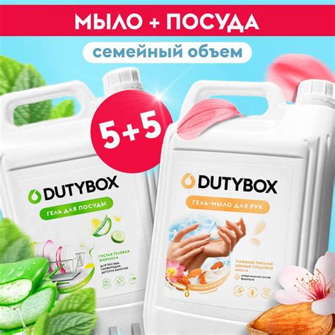 Набор 5+5л Жидкое мыло для рук и тела DUTYBOX 5л Миндаль Кашемир ...