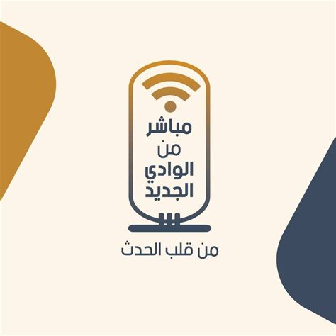مباشر من الوادي الجديد