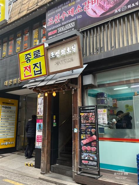 종각역 맛집 조선화로집 런치메뉴 만원대에 소갈비를 직장인 점심으로 추천 네이버 블로그
