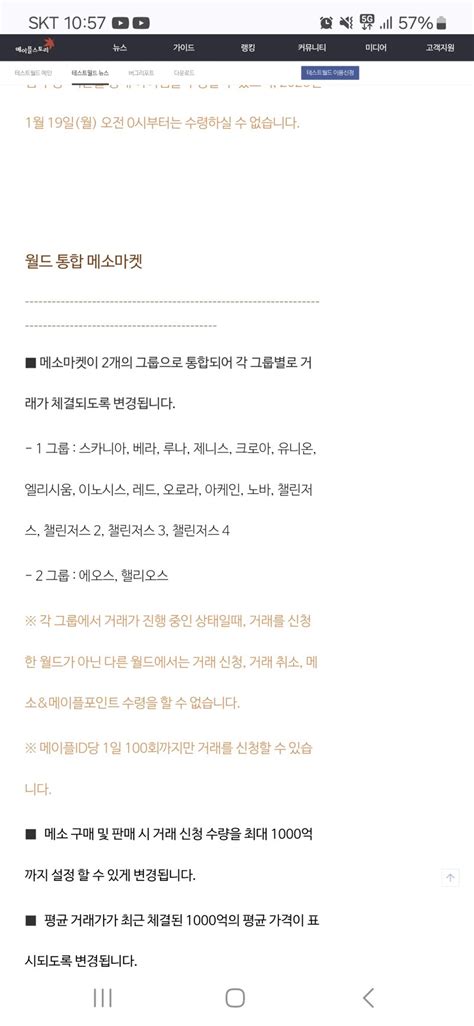 메이플스토리 인벤 메소값 엄청 오를꺼같음 메이플스토리 인벤 자유게시판