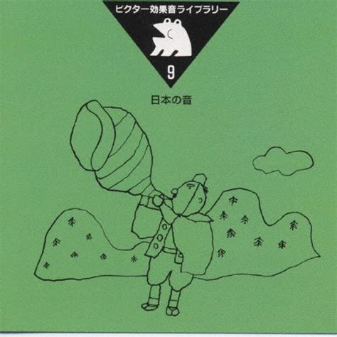ビクター効果音ライブラリー～日本の音～ 効果音 Victor Online Store