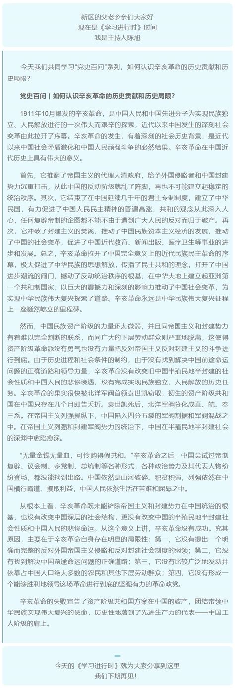 【云广播】《学习进行时》栏目 第五十六期澎湃号·政务澎湃新闻 The Paper