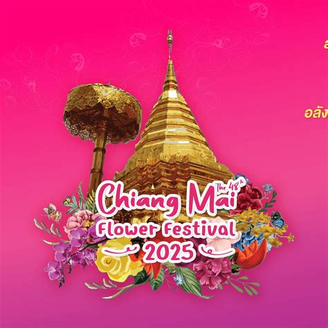 17 ม ค 19 ม ค 2025 เวลา 9 00 0 00 🎉 เทศกาลร่มบ่อสร้างและ