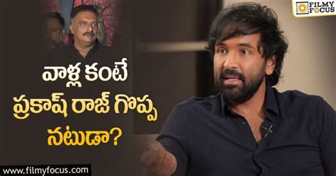 ప్రకాష్ రాజ్ పై షాకింగ్ కామెంట్స్ చేసిన విష్ణు Filmy Focus