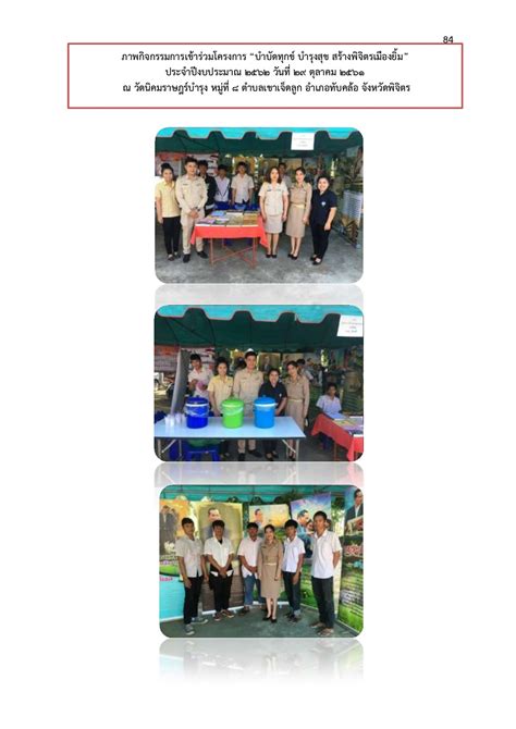 แบบประเมินผลการปฏิบัติงานของข้าราชการครู ครั้งที่ 1 นางสาวสมฤทัย พงษ์จำนงค์ หน้าหนังสือ 84