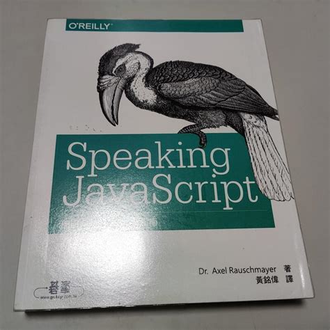 Speaking Javascript：簡明完整的 Js 精要指南無光碟》isbn9789863478584│黃銘 蝦皮購物