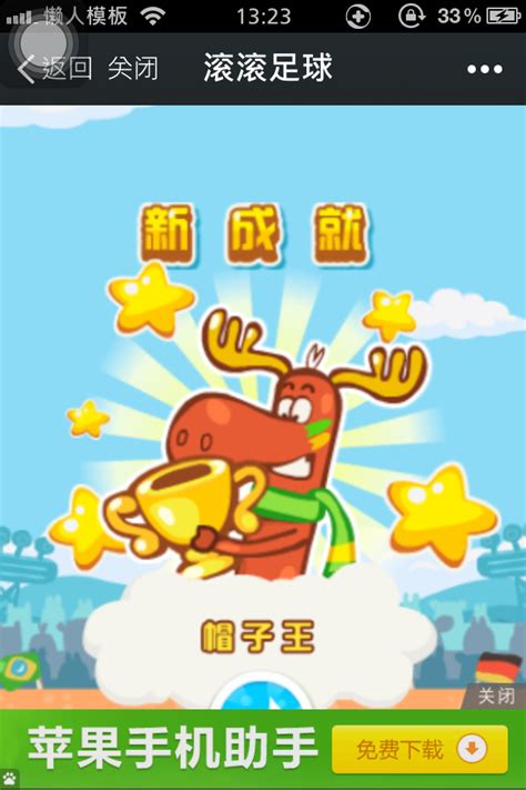 微信朋友圈【滚滚足球】html5小游戏源码 懒人模板