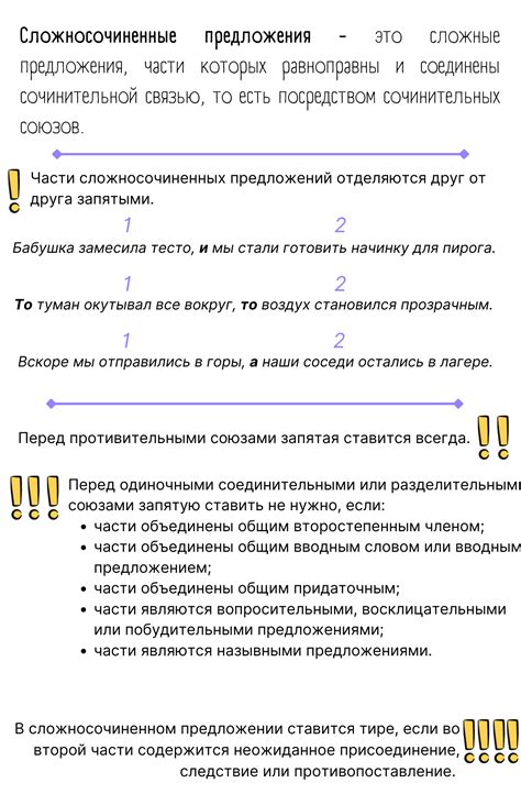 Знаки препинания в ССП и СПП Часть 1 — Шаг 2 — Stepik