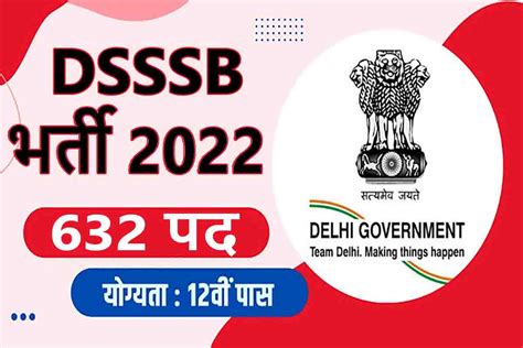 Dsssb Recruitment 2022 632 पदों पे निकली बम्पर भर्ती करें आवेदन