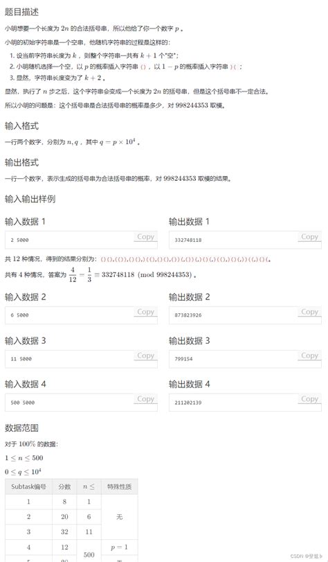 概率 计数dp 模拟赛好题分享 Csdn博客