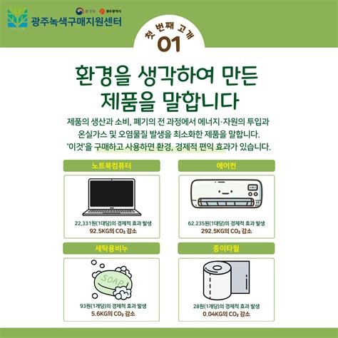 광주녹색구매지원센터