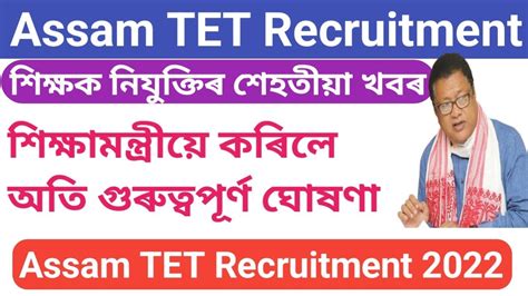 Assam Tet Recruitment Latest Update Assam Tet 2022 Dibyaassam
