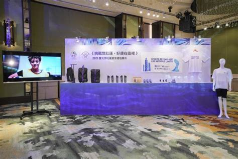 臺北市政府全球資訊網 市府新聞稿 2025雙北世壯運賽會禮包服裝亮相 「世壯運倒數九九 我們準備好了！」