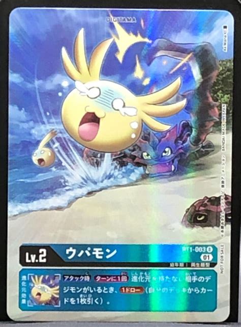 Digimon Upamon