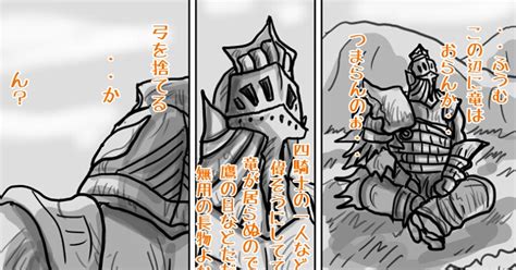 ダークソウル 「始まりと終わり 第二十四話」 みひよしのイラスト Pixiv