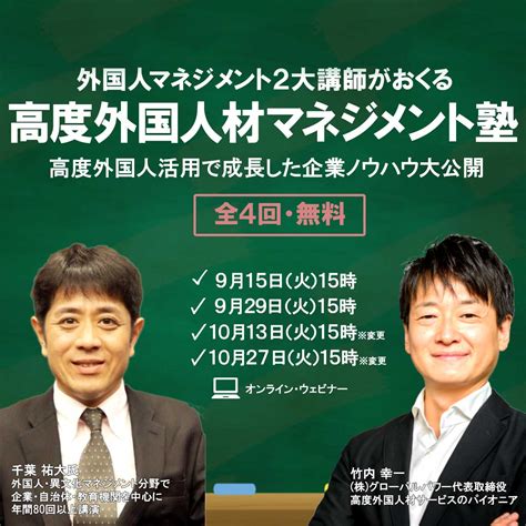 終了「高度外国人材マネジメント塾（全4回・無料）」開催 外国人雇用と外国人マネジメントのすべてがわかる！globalpower