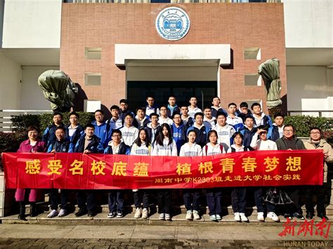 点燃科学探索之火，长沙市周南中学师生探访湖大科研实验室 长沙频道