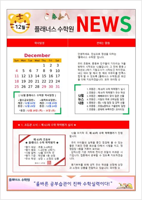 부산개금수학과학학원 ♬ 22년 12월 플래너스 수학원 소식 2학기 기말고사 및 겨울방학 일정 네이버 블로그