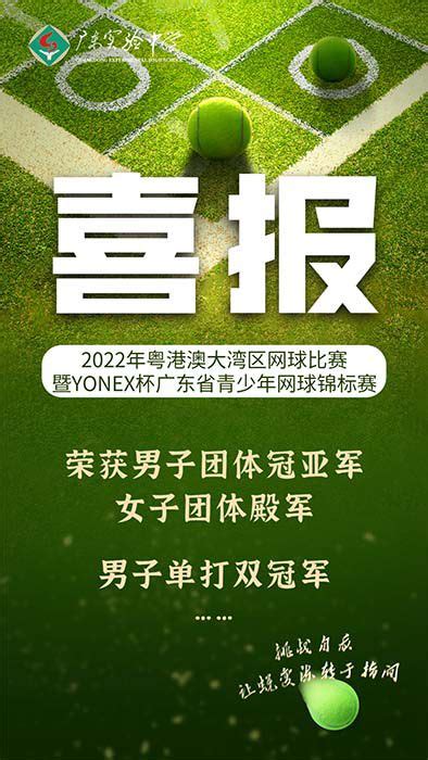 省实网球队参加省锦标赛摘金夺银省实官微 母校之窗 省实老三届