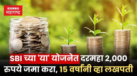 Sbi Mutual Fund Plan Sbi च्या या योजनेत दरमहा 2 000 रुपये गुंतवा