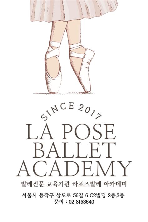 동작구 유아발레 상도동 유아발레 라포즈발레아카데미 2024년 유아발레 신규모집 안내 네이버 블로그