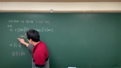 2019학년도 수능 수학가형 21번 해설 강의 By우진쌤 이엔엠영수전문학원은평구 수학학원 마포구 상암동 수학학원예일여고