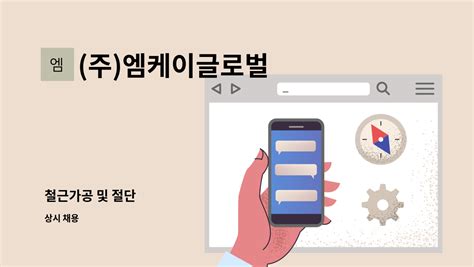 주엠케이글로벌 철근가공 및 절단 더팀스