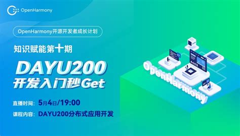 Dayu200分布式应用开发 鸿蒙开发者社区 51cto Com