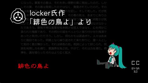 【初音ミク】「緋色の鳥よ」より ニコニコ動画