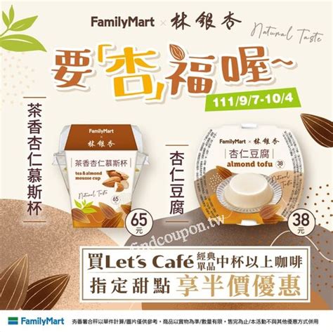 搭配lets Café中杯以上咖啡，享指定甜點半價優惠 ~ 全家便利商店 找優惠