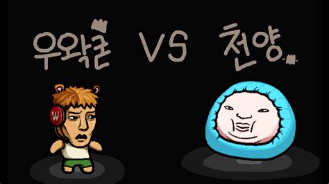 우왁굳의 고집 로그라이크 어드벤처 액션