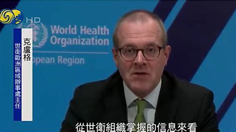世卫：中国新冠感染增加对欧无重大影响 应对要基于科学、非歧视凤凰网视频凤凰网