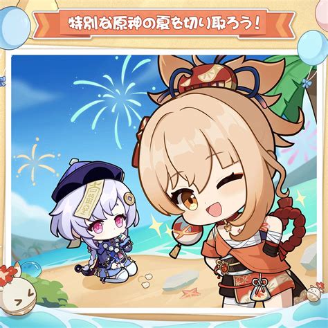 原神（genshin）公式 On Twitter 【胸躍る夏】 あなただけの原神の夏を切り取ろう！ 画像のスクリーンショットを、 ハッシュタグ「summerwithgenshin
