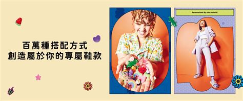 Crocs™ 卡駱馳 台灣官方網站 網站標題