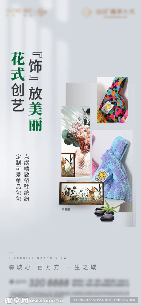 地产编织活动设计图其他广告设计设计图库昵图网