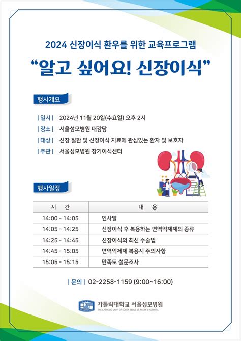 서울성모병원 ‘알고 싶어요 신장이식 건강강좌 개최1120
