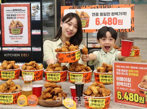 포토 이마트 6천 480원 어메이징 완벽치킨 출시