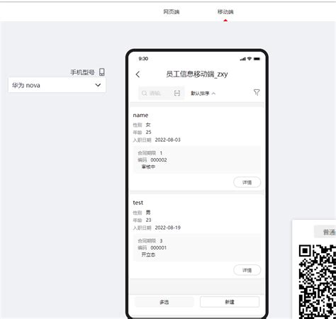 Yonbuilder开发之移动端基础配置 技术博客 Yonbip开发者社区