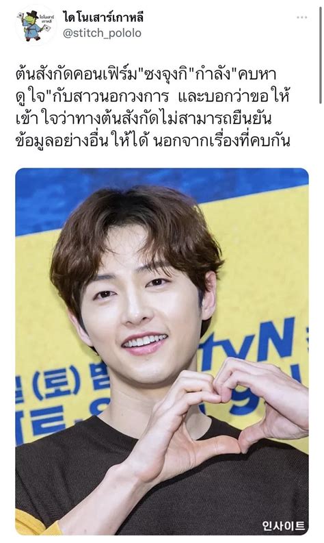 ต้นสังกัดยืนยัน ซงจุงกิ คบสาวนอกวงการ ชาวเน็ตคาดเป็นสาวชาวอังกฤษ