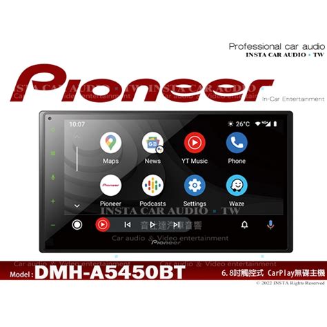 音仕達汽車音響 先鋒 PIONEER DMH A5450BT 6 8吋電容式螢幕 藍芽 安卓AUTO CarPlay 蝦皮購物