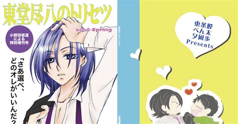 弱虫ペダル 【超全ケイ】新刊サンプル（東坂） あゆむのマンガ 漫画 東坂 小野田坂道 Pixiv