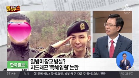 지드래곤 관찰일지 Sns서 확산…신상·문신 위치까지 공개 Youtube