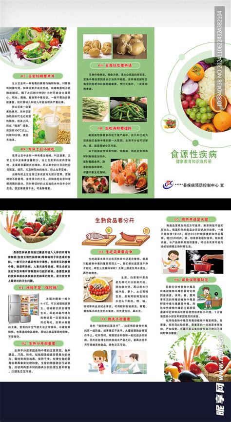 食源性疾病健康教育知识宣传册设计图dm宣传单广告设计设计图库昵图网