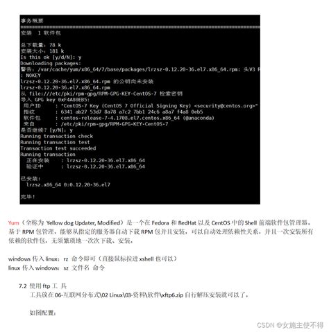 Linux安装与常用命令 Csdn博客