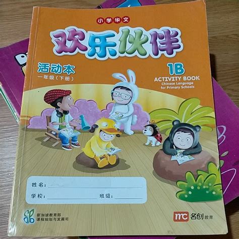 Jual Buku Bekas Pakai Buku Mandarin Clps Wb 1b Kelas 1sd Activity