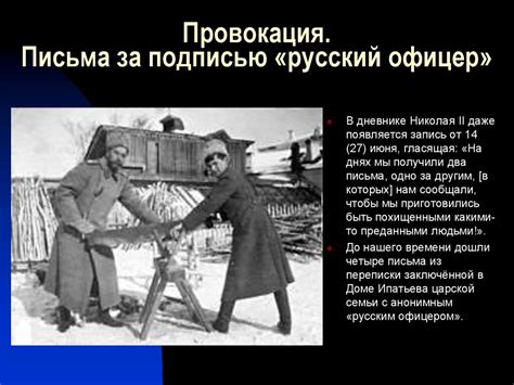 Судьба последней царской семьи презентация онлайн