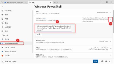 Powershell で 起動時に指定したコマンドを自動実行させる コーヒー飲みながら仕事したい