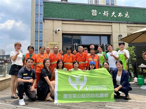 关爱城市美容师 康宝莱助力构建和谐社区