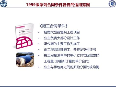 Fidic 2017版系列合同条件解析工程