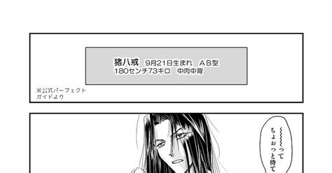 最遊記 最遊記5＆8ぼけ漫画 おーいのマンガ 漫画 悟浄 八戒 Pixiv